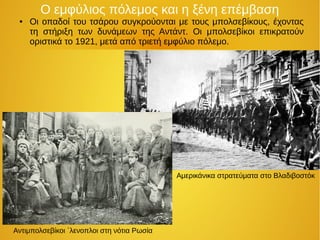 Γ ΓΥΜΝΑΣΙΟΥ ΜΑΘΗΜΑ 26 Η ΡΩΣΙΚΗ ΕΠΑΝΑΣΤΑΣΗ | ODP