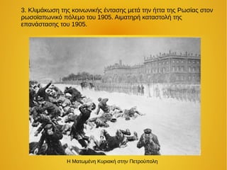 Γ ΓΥΜΝΑΣΙΟΥ ΜΑΘΗΜΑ 26 Η ΡΩΣΙΚΗ ΕΠΑΝΑΣΤΑΣΗ | ODP