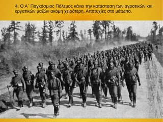 Γ ΓΥΜΝΑΣΙΟΥ ΜΑΘΗΜΑ 26 Η ΡΩΣΙΚΗ ΕΠΑΝΑΣΤΑΣΗ | ODP