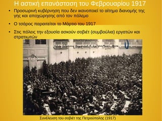 Γ ΓΥΜΝΑΣΙΟΥ ΜΑΘΗΜΑ 26 Η ΡΩΣΙΚΗ ΕΠΑΝΑΣΤΑΣΗ | ODP