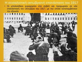 Γ ΓΥΜΝΑΣΙΟΥ ΜΑΘΗΜΑ 26 Η ΡΩΣΙΚΗ ΕΠΑΝΑΣΤΑΣΗ | ODP