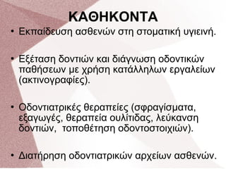 οδοντιατρος | PPT