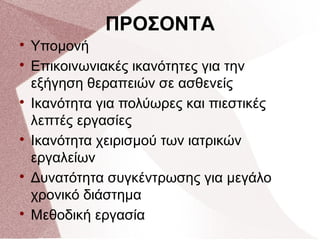 οδοντιατρος | PPT