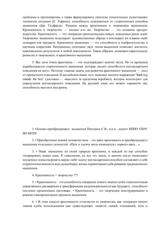 Преобразующее мышление | PDF