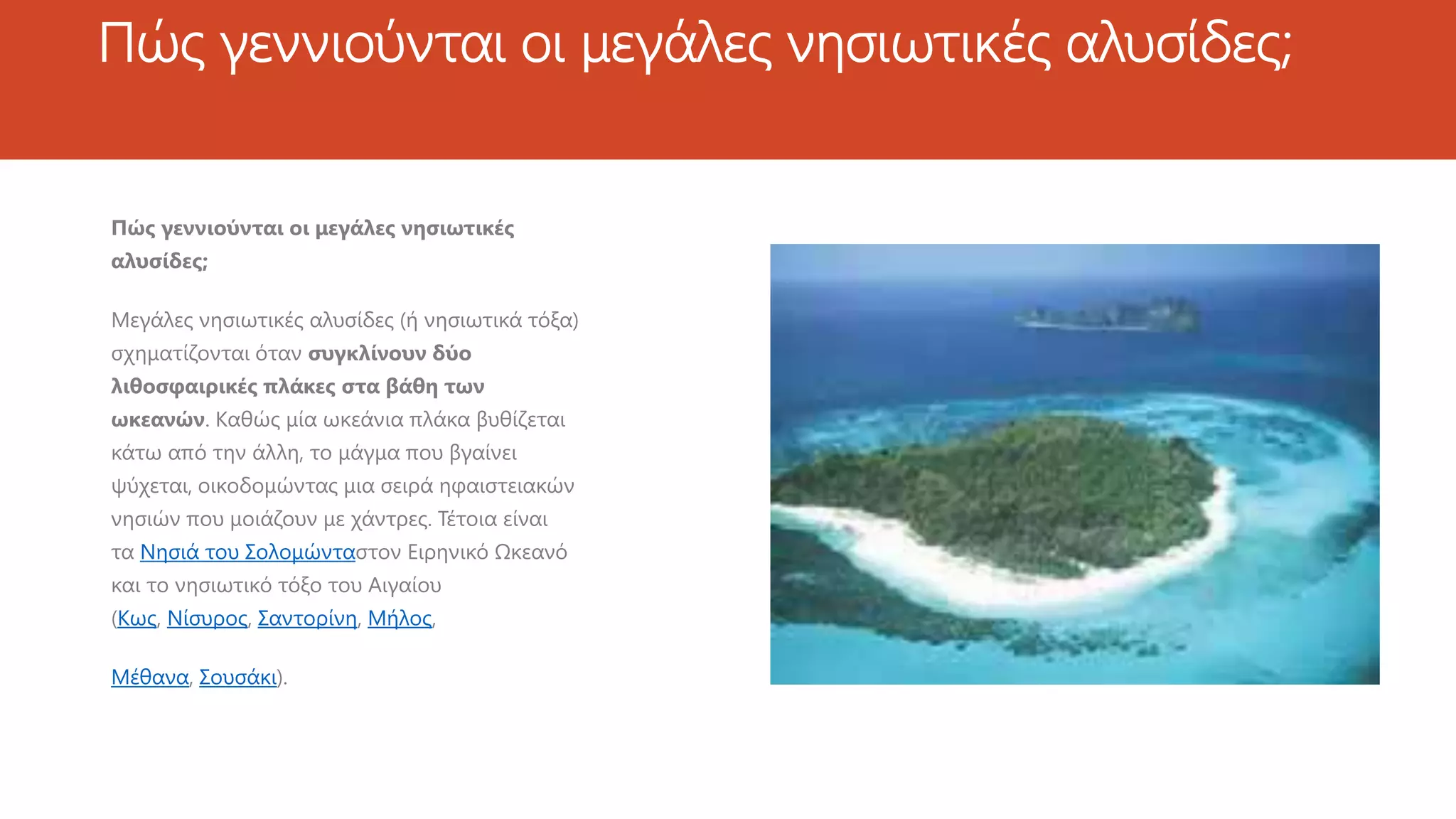 ενδογενεις δυναμεις | PPTX