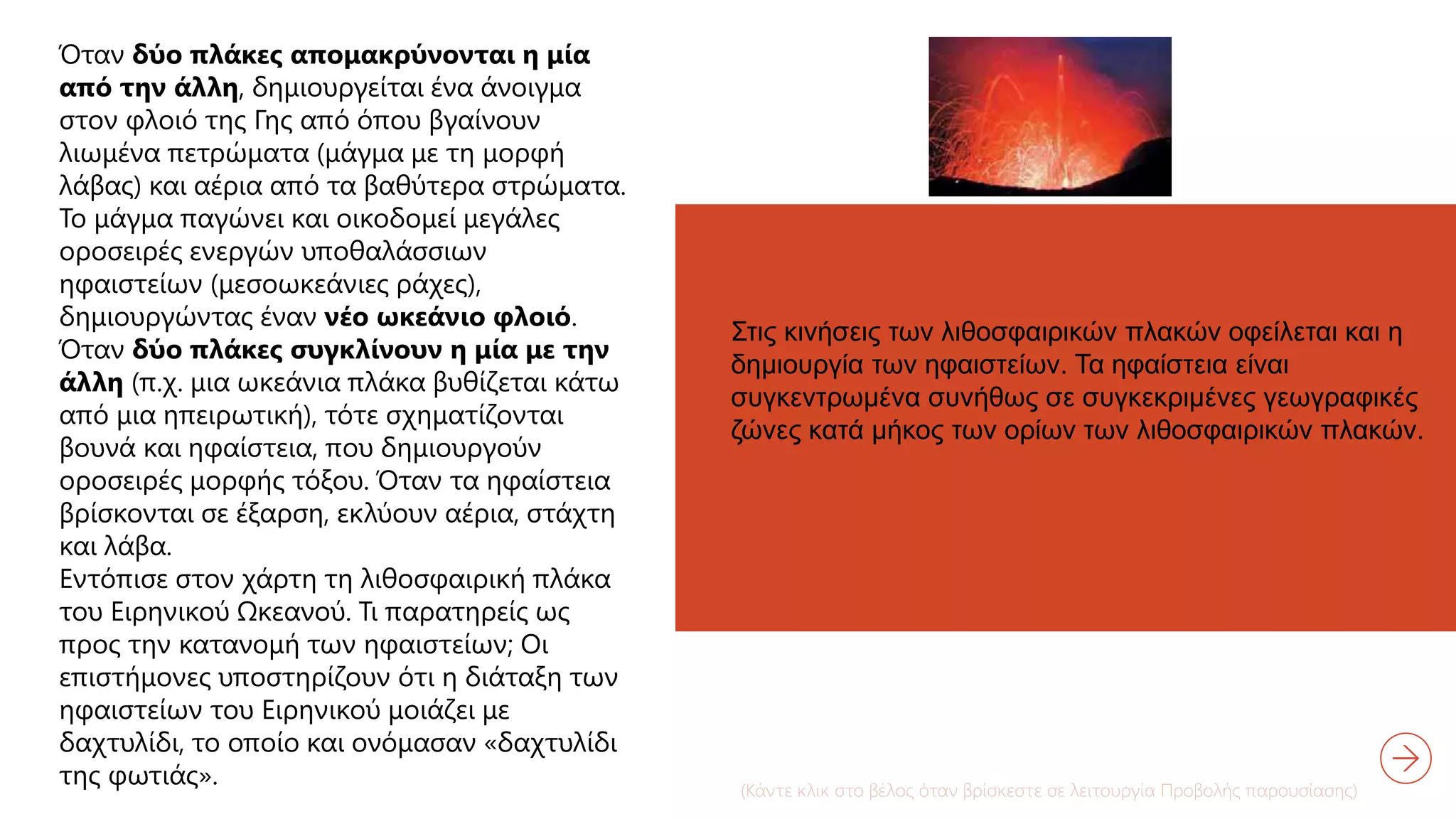 ενδογενεις δυναμεις | PPTX