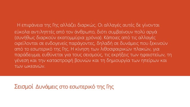 ενδογενεις δυναμεις | PPT | Free Download