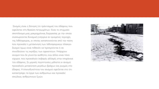 ενδογενεις δυναμεις | PPTX