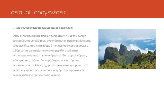 ενδογενεις δυναμεις | PPT