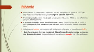 μορφές του ανάγλυφου της γης | PPTX