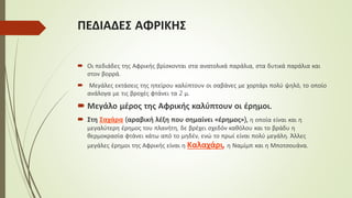 μορφές του ανάγλυφου της γης | PPT