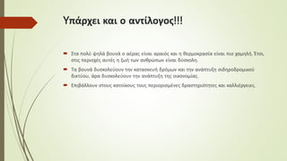 μορφές του ανάγλυφου της γης | PPTX