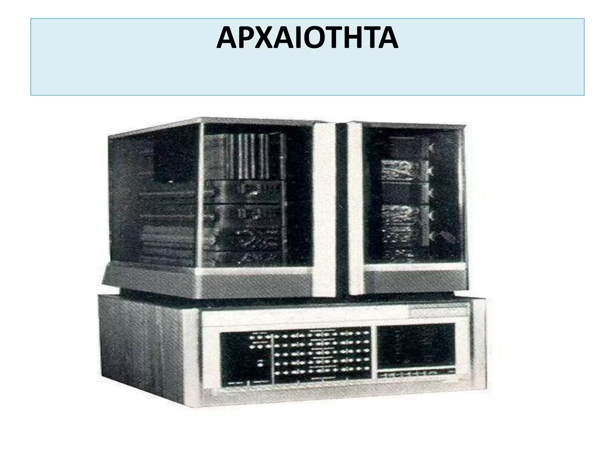 υπολογιστες | PPT