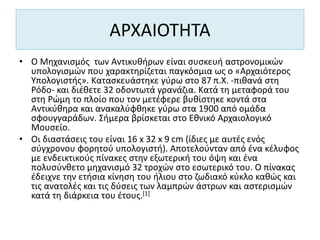 υπολογιστες | PPTX