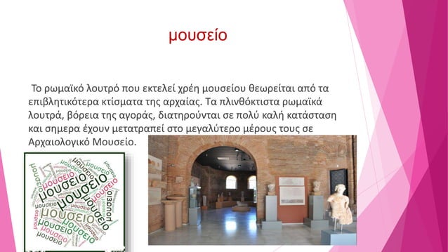 αρχαια σικυωνα | PPT