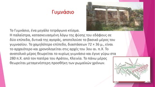 αρχαια σικυωνα | PPT
