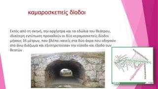 αρχαια σικυωνα | PPT