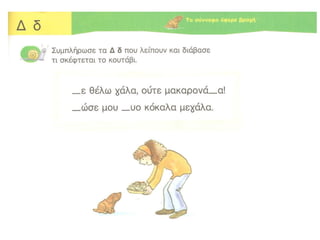Μόνος στο σκοτάδι | PPT