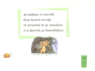 Μόνος στο σκοτάδι | PPT