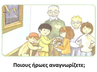 Μόνος στο σκοτάδι | PPT