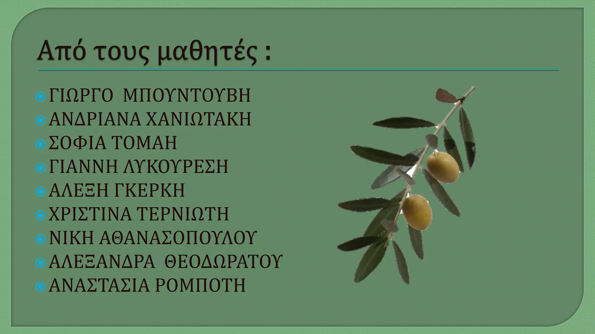 Ελιά | PPT