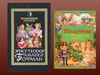 гофман | PPT