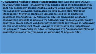Αθανάσιος Διάκος (εργασία μαθητών) | PPTX