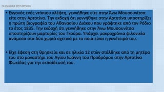 Αθανάσιος Διάκος (εργασία μαθητών) | PPTX