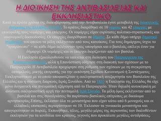 Όθωνας (εργασία μαθήτριας) | PPTX