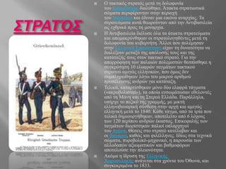 Όθωνας (εργασία μαθήτριας) | PPTX