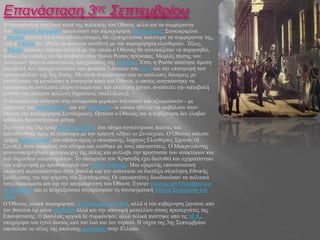 Όθωνας (εργασία μαθήτριας) | PPTX
