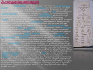 Όθωνας (εργασία μαθήτριας) | PPTX