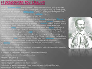 Όθωνας (εργασία μαθήτριας) | PPTX