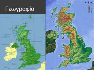αγγλια | PPT