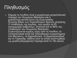 αγγλια | PPTX