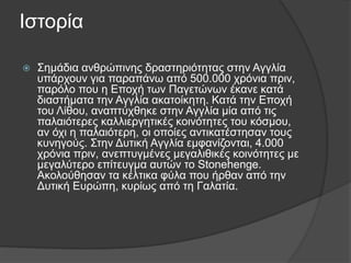 αγγλια | PPTX
