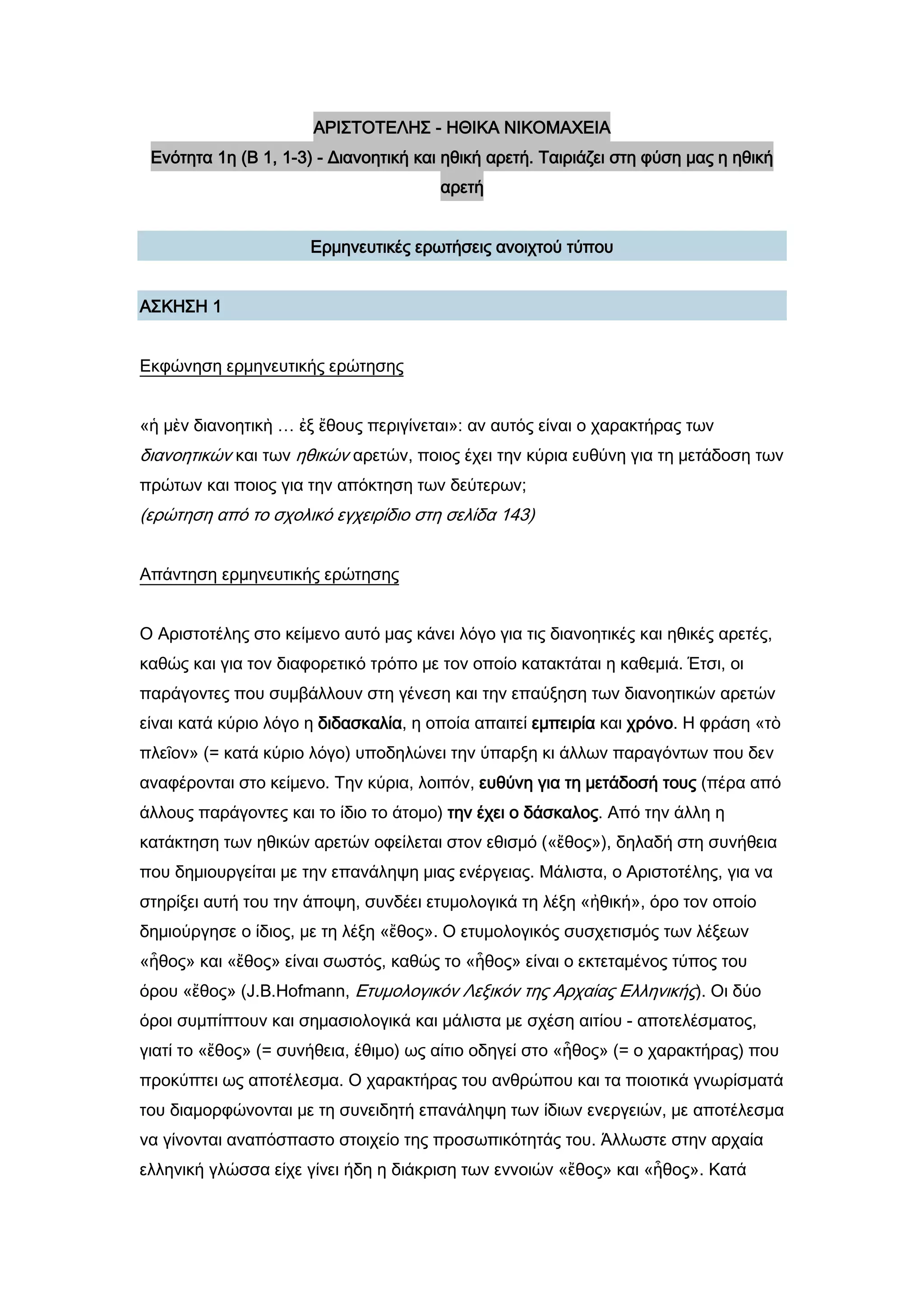 Αριστοτέλης, Ηθικά Νικομάχεια, ασκήσεις | PDF