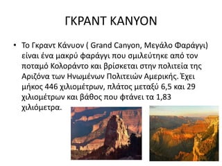 χαραδρες | PPT
