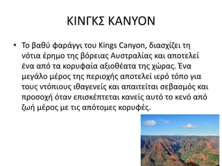 χαραδρες | PPT