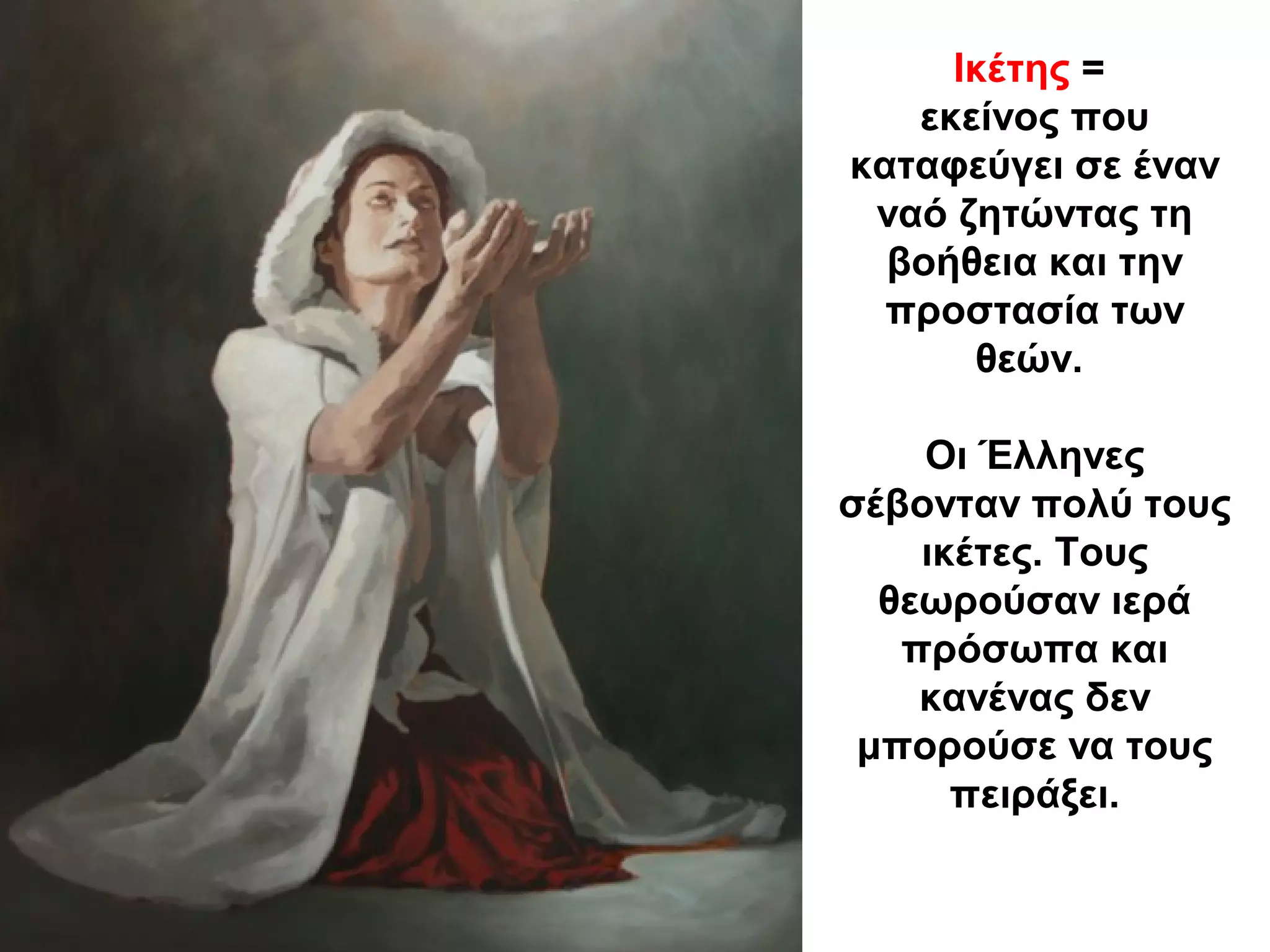 Η Αθήνα γίνεται η πιο ισχυρή πόλη | PPT