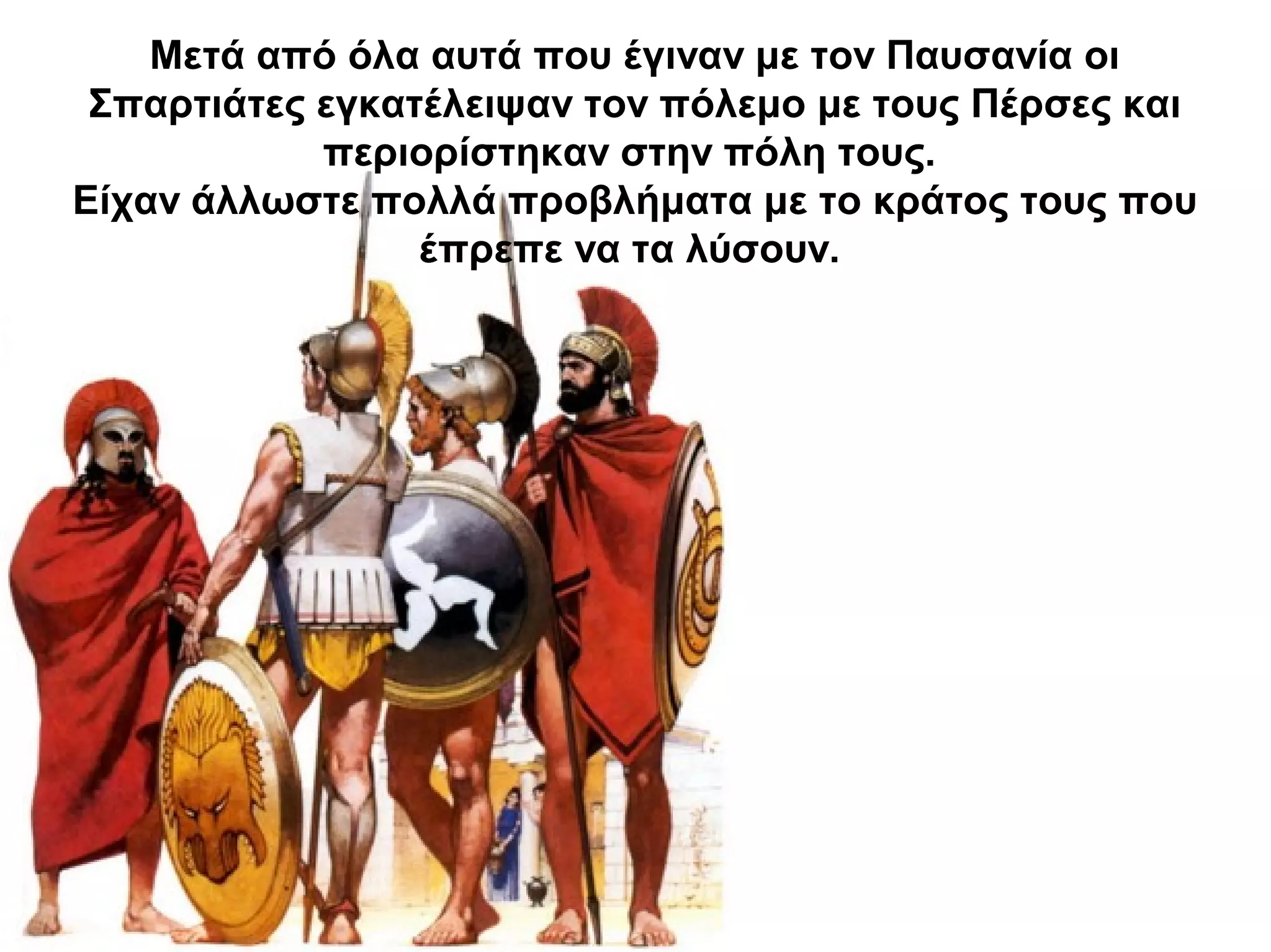 Η Αθήνα γίνεται η πιο ισχυρή πόλη | PPT