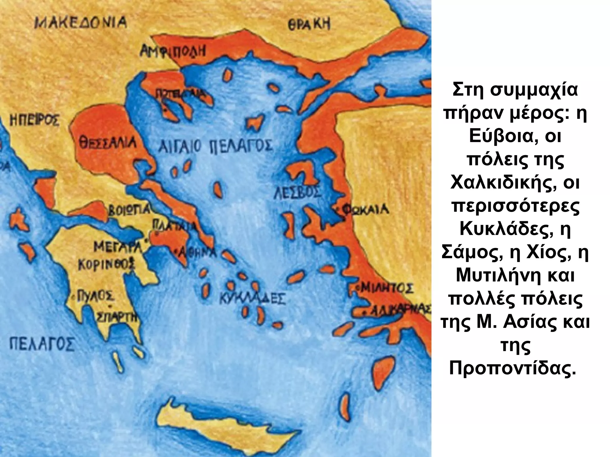 Η Αθήνα γίνεται η πιο ισχυρή πόλη | PPT