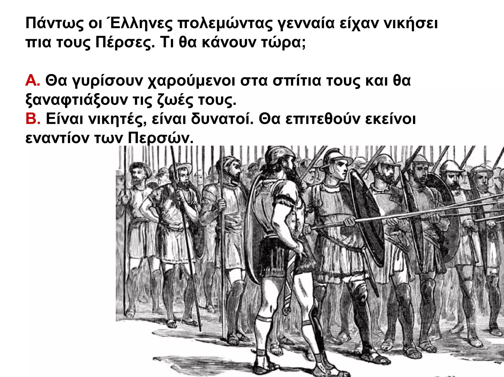 Η Αθήνα γίνεται η πιο ισχυρή πόλη | PPT