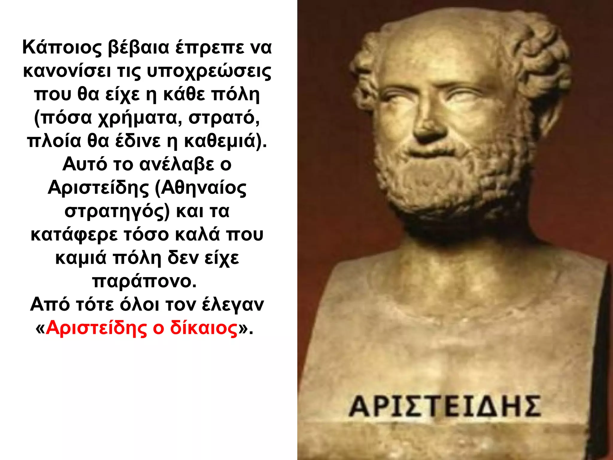 Η Αθήνα γίνεται η πιο ισχυρή πόλη | PPT