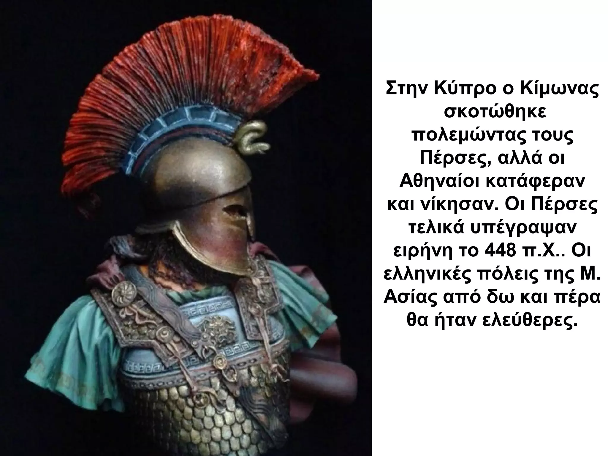Η Αθήνα γίνεται η πιο ισχυρή πόλη | PPT