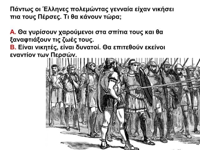 Η Αθήνα γίνεται η πιο ισχυρή πόλη | PPT