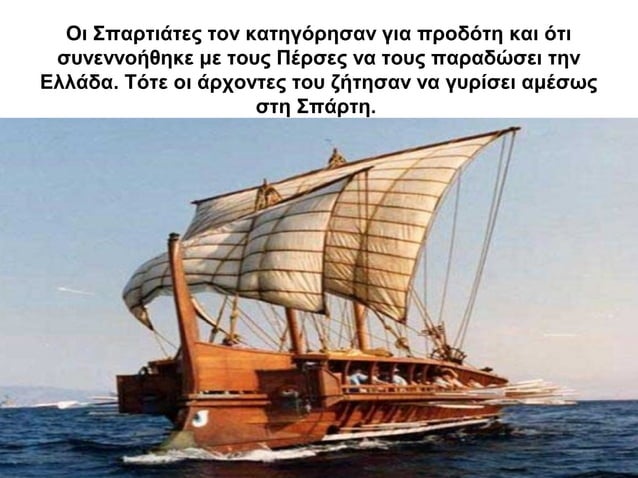 Η Αθήνα γίνεται η πιο ισχυρή πόλη | PPT