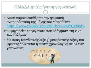 οργανωση και συνοχη της περιγραφης και της | PPT
