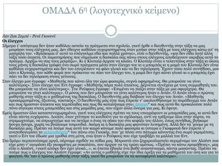 οργανωση και συνοχη της περιγραφης και της | PPT