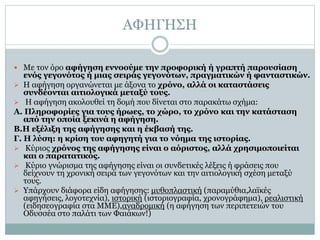 οργανωση και συνοχη της περιγραφης και της | PPT